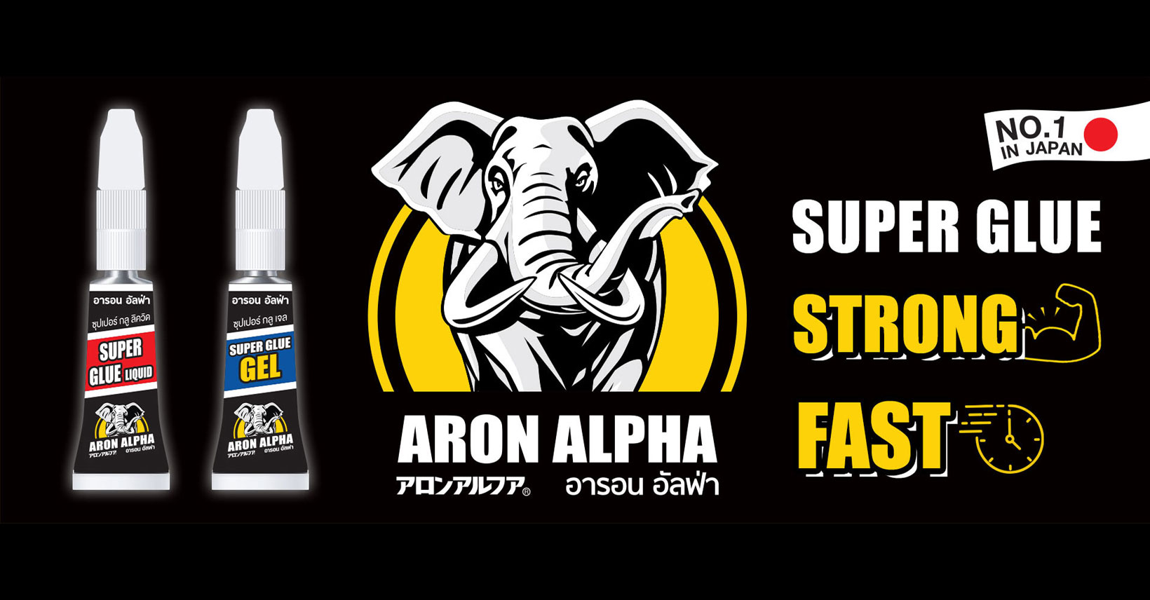 ผลิตภัณฑ์ | ARON ALPHA